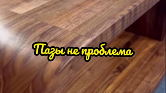 Паз легко, просто и качественно