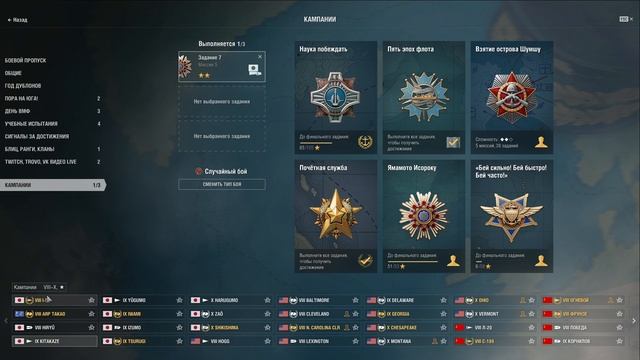 Задачи компании Ямамото Исороку, этап 5 (ур. IX-X)