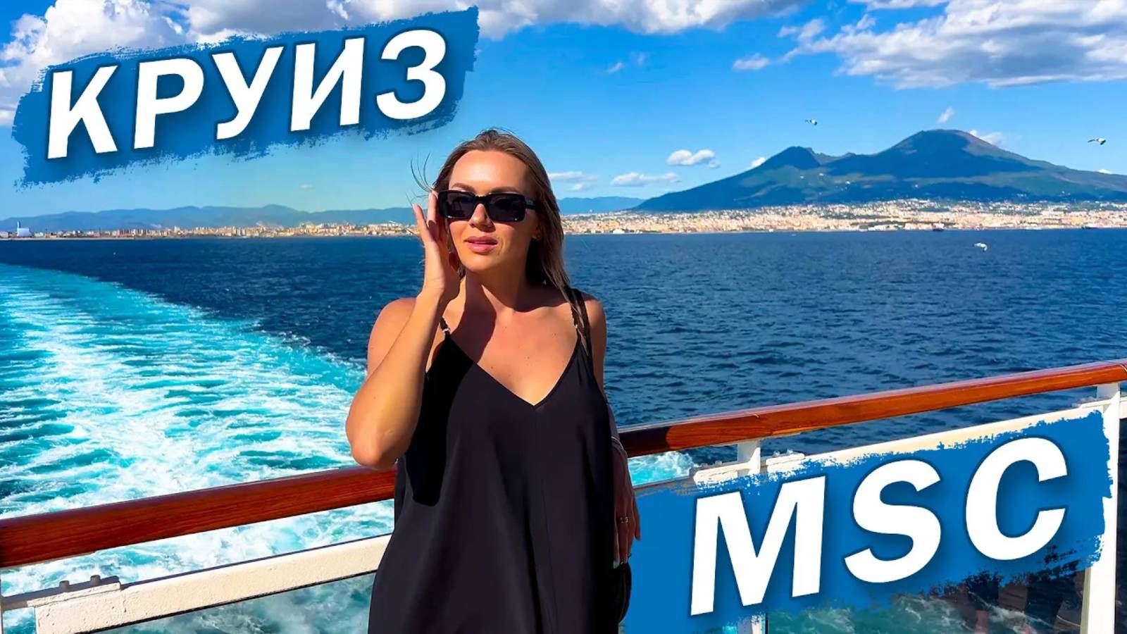 Круиз MSC по Средиземному морю. Что важно знать в 2025 году? Лайнер SEASIDE - полный обзор