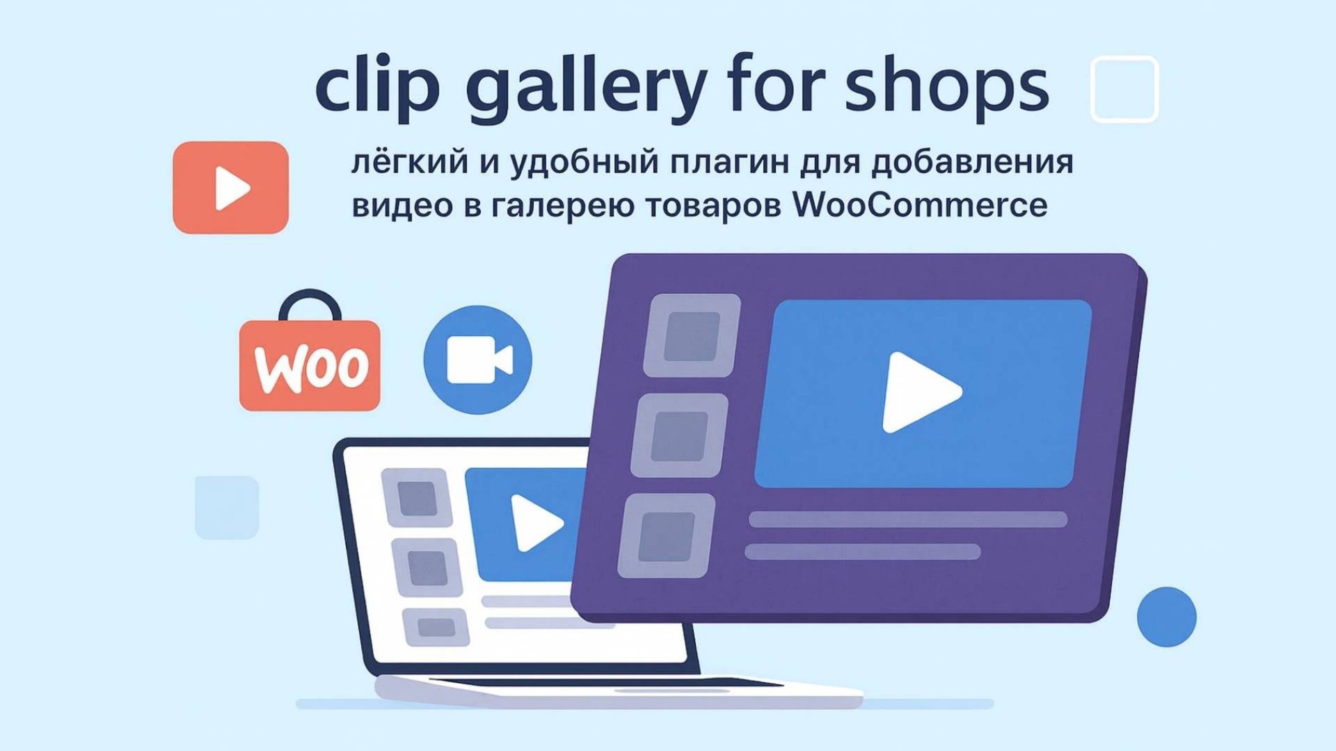 Обзор плагина Clip Gallery for Shops для WooCommerce