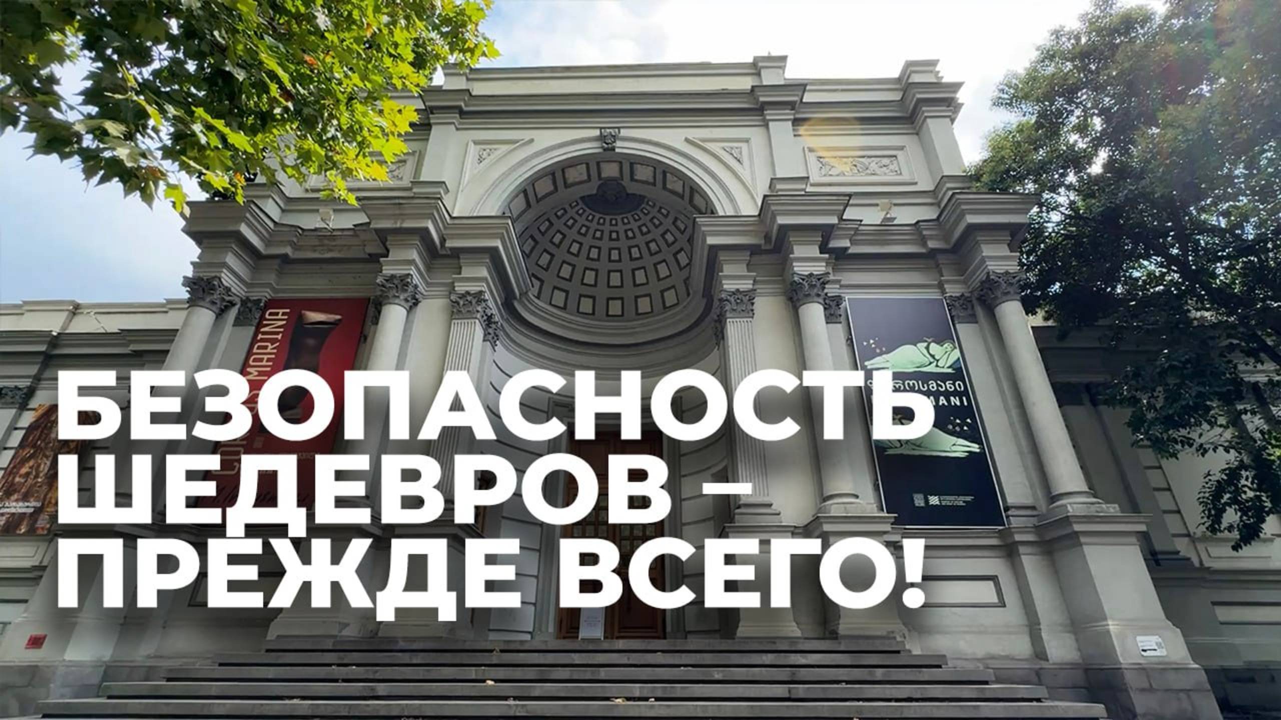 Национальная галерея Грузии ушла в отпуск до конца лета