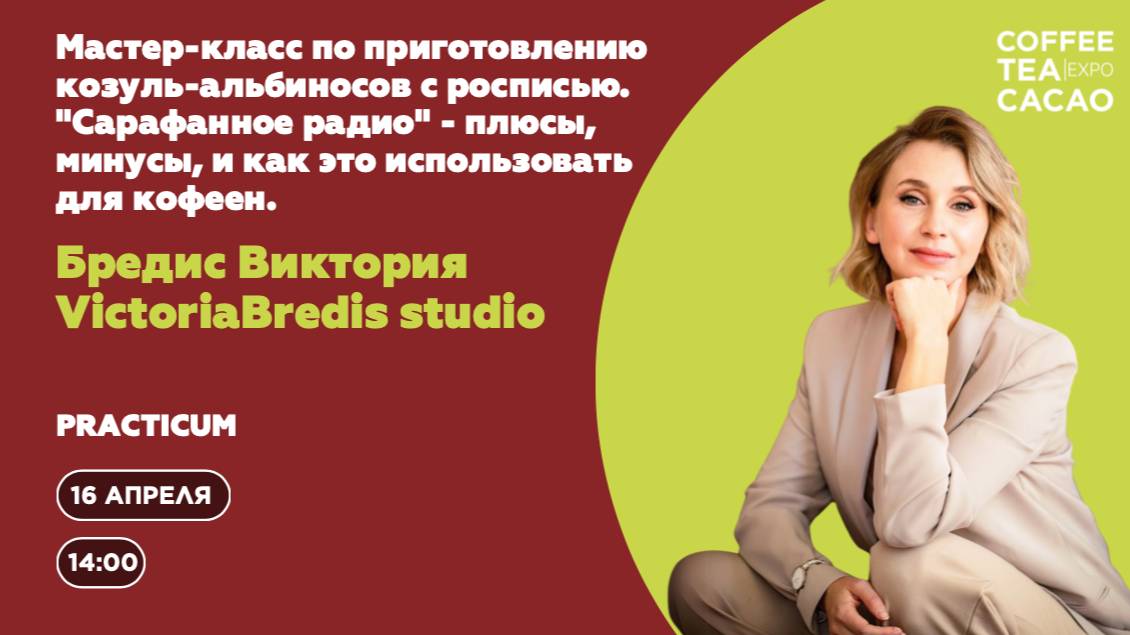 Виктория Бредис: Мастер-класс по приготовлению козуль-альбиносов с росписью.