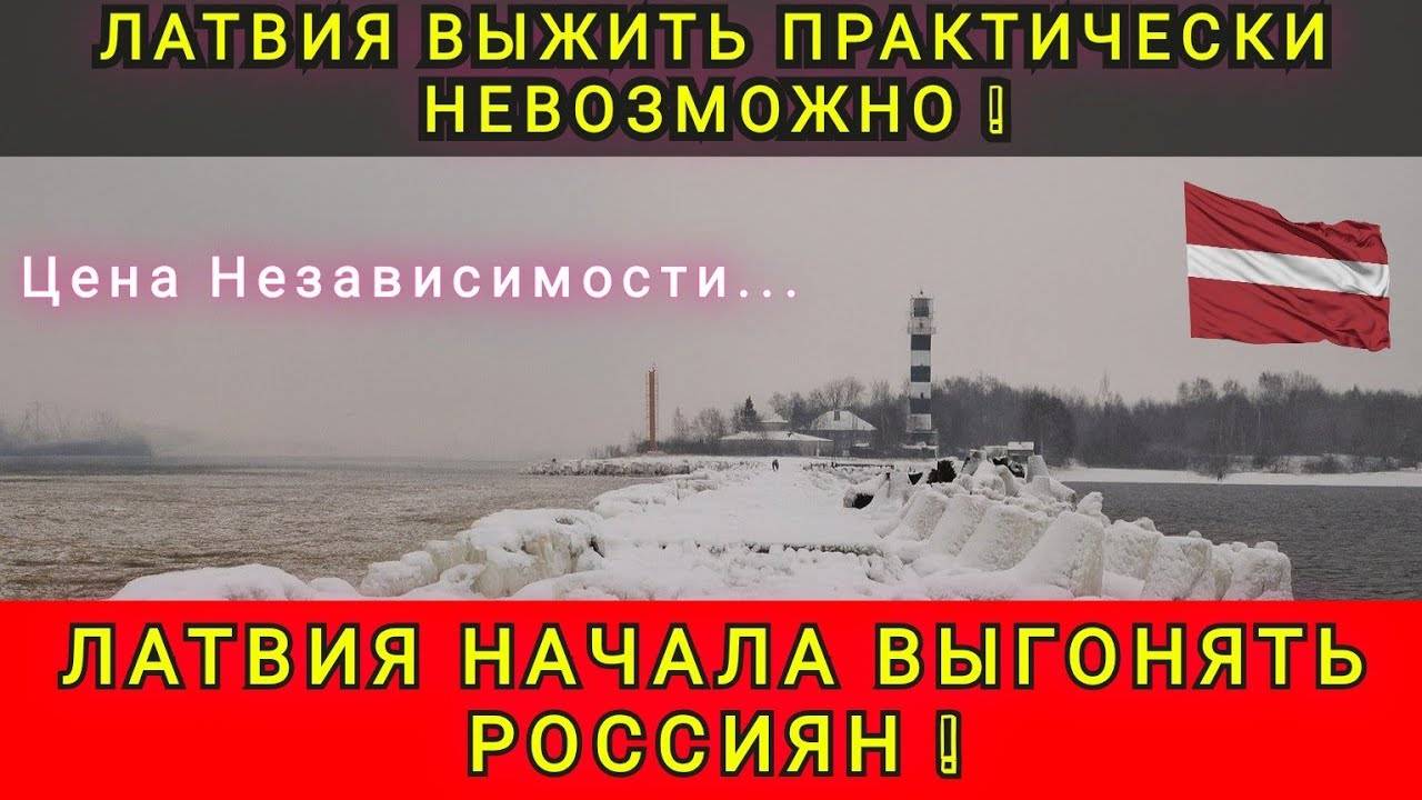 ЛАТВИЯ - УРОВЕНЬ ЖИЗНИ УПАЛ В 20 РАЗ❗❗