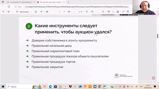 Боли и Возможности рынка Коммерческой Недвижимости. Конференция экспертов рынка.