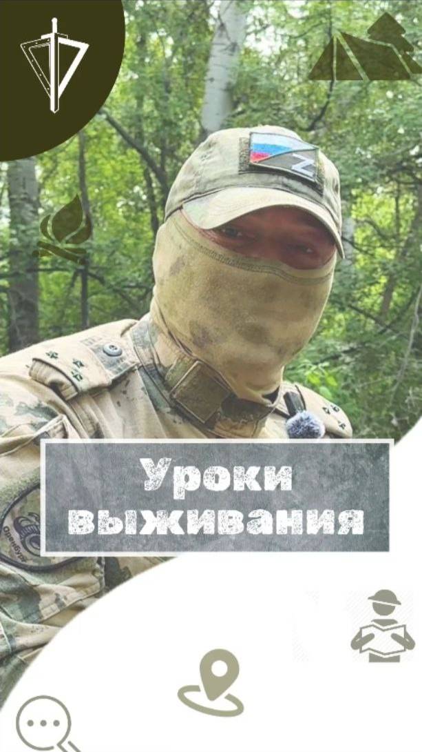 #УрокиВыживания | Если заблудился в лесу