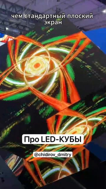Гипнотические LED кубы на ISE 2025