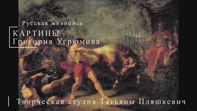 Картины Григория Угрюмова | Русская живопись | Блог художника