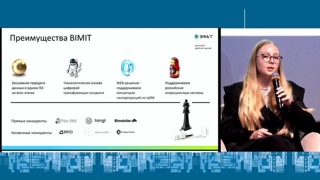 BIMIT на III - Всероссийском Медиафоруме «Строим Будущее России».