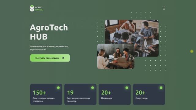 Презентация AgroTech Hub