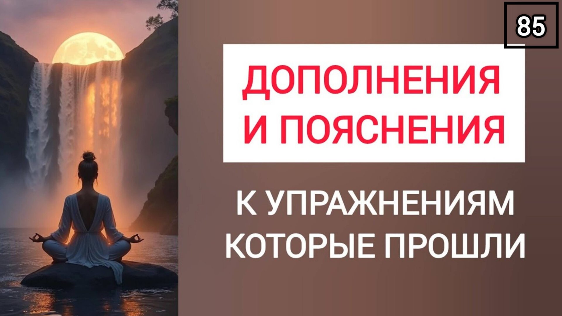 85 ДОПОЛНЕНИЯ  к пройденным Упражнения. ОТВЕТЫ на вопросы. Школа OPEN ПРАКТИКА Гавриловой Т.