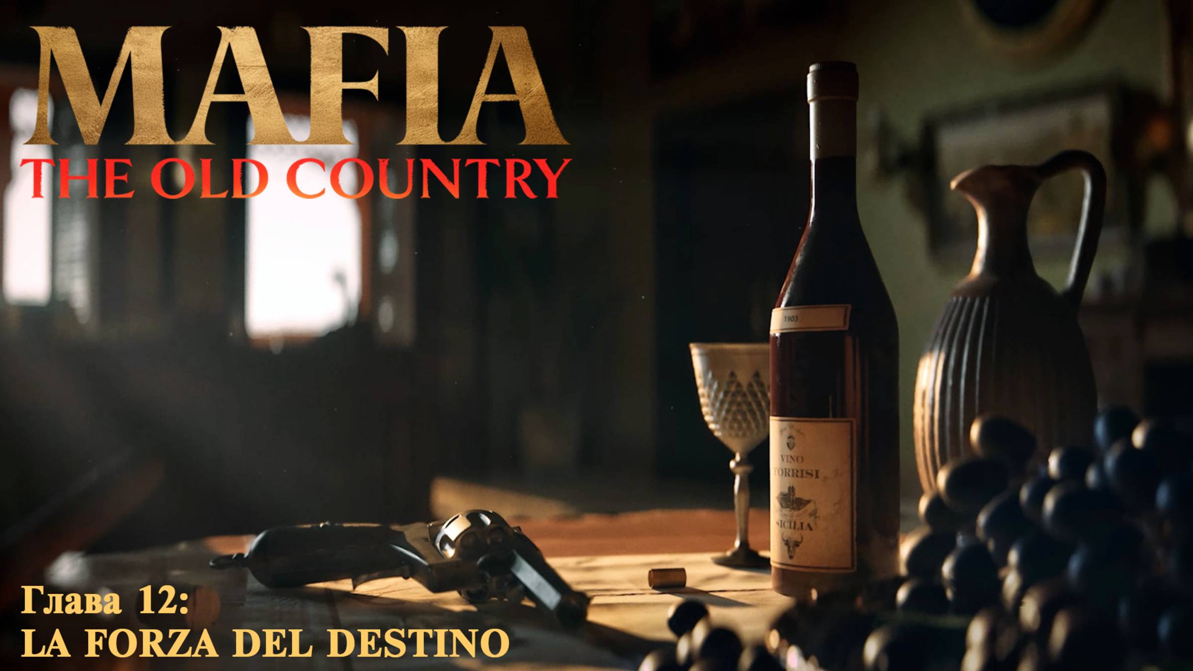 Mafia: The Old Country - Глава 12 "LA FORZA DEL DESTINO"