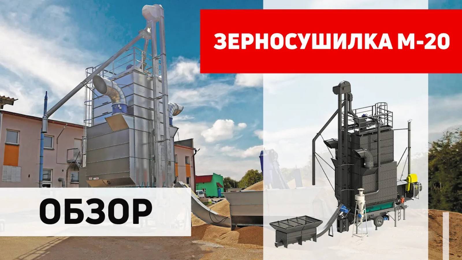 Шахтная мобильная зерносушилка Полымя модель М20. СК "Логойский", Беларусь