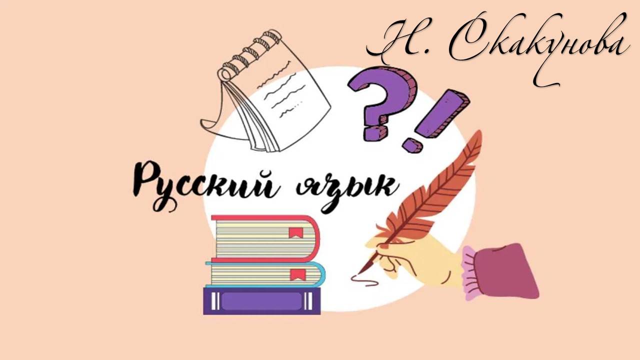 Великий и могучий (мотивация к уроку)