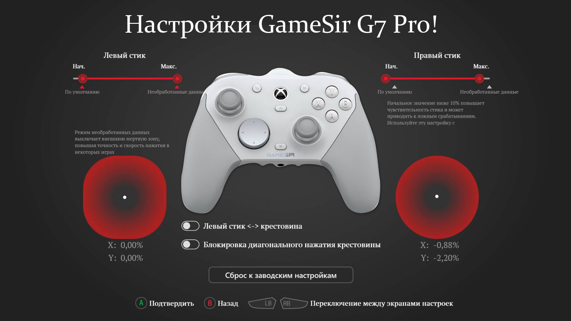 Настройки GameSir G7 Pro!