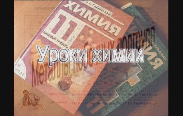 Металлы побочных подгрупп (22)