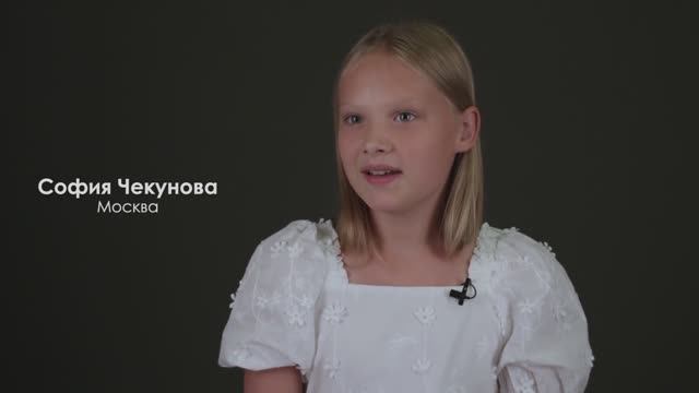 София Чекунова интервью
