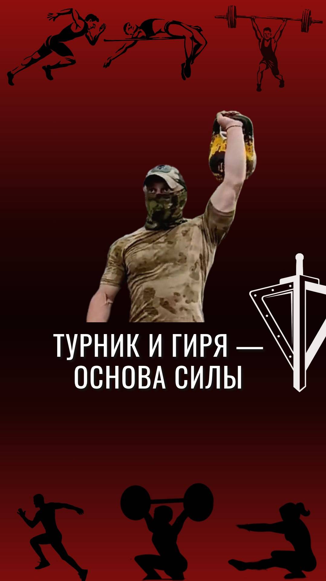 #РосгвардейскийЗаряд | Сотрудник СОБР «Булат» Главного управления Росгвардии по Московской области