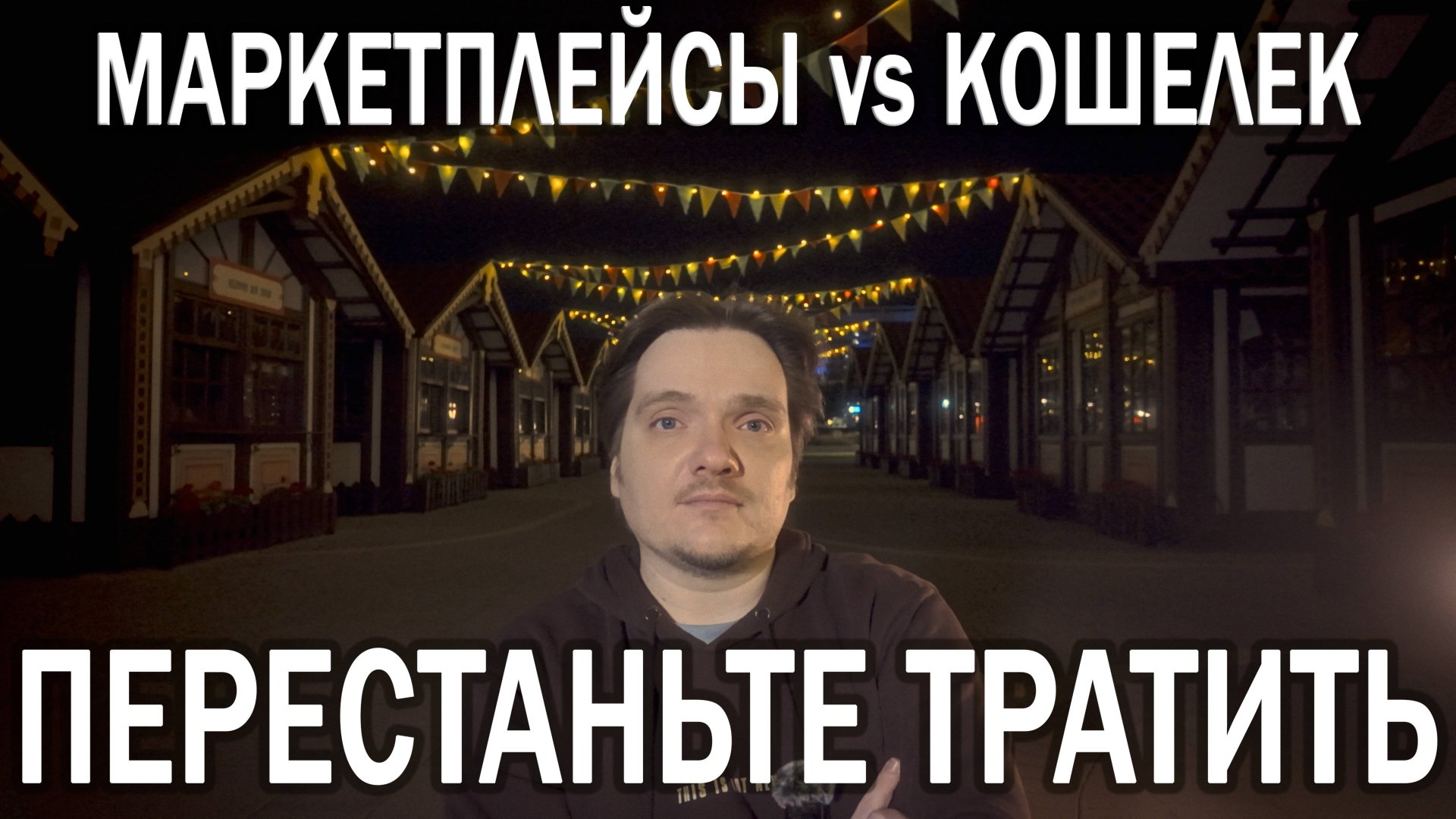 ФИНАНСОВАЯ ОСОЗНАННОСТЬ - КАК ВЫРВАТЬСЯ ИЗ ЦИКЛА ДОЛГОВ И НЕНУЖНЫХ ПОКУПОК В ЭПОХУ ПОТРЕБЛЕНИЯ