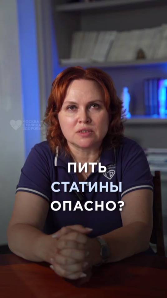 ❔Статины для снижения «плохого» холестерина опасны? Рассказываем!