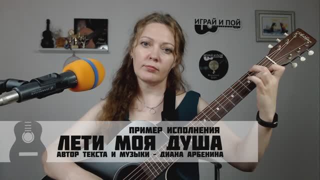 Лети моя душа (Д. Арбенина). Пример исполнения на гитаре Маша Романова