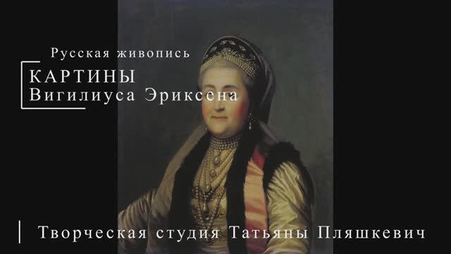 Картины Вигилиуса Эриксена | Русская живопись | Блог художника