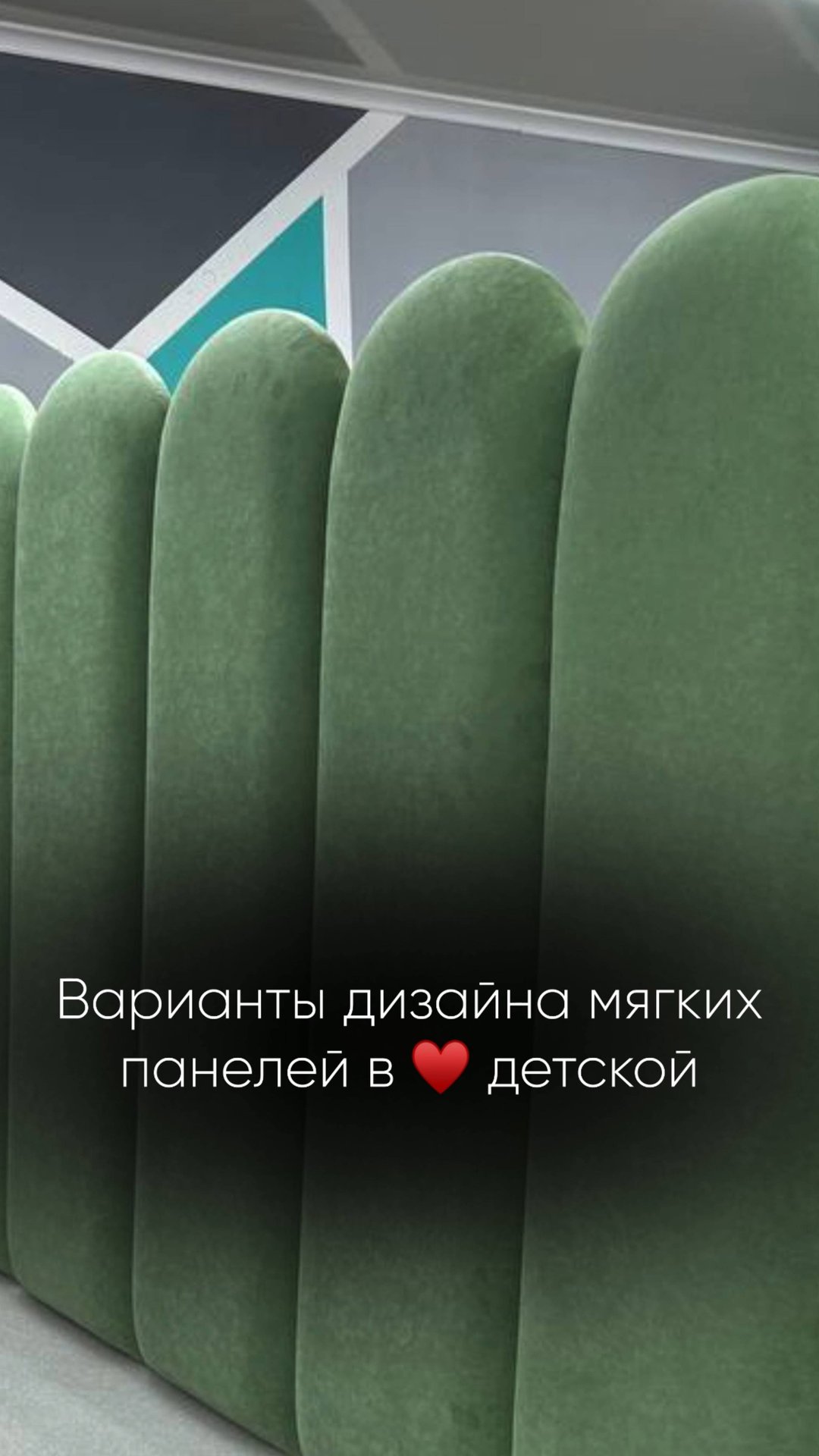 Варианты дизайна мягких стеновых панелей в детской