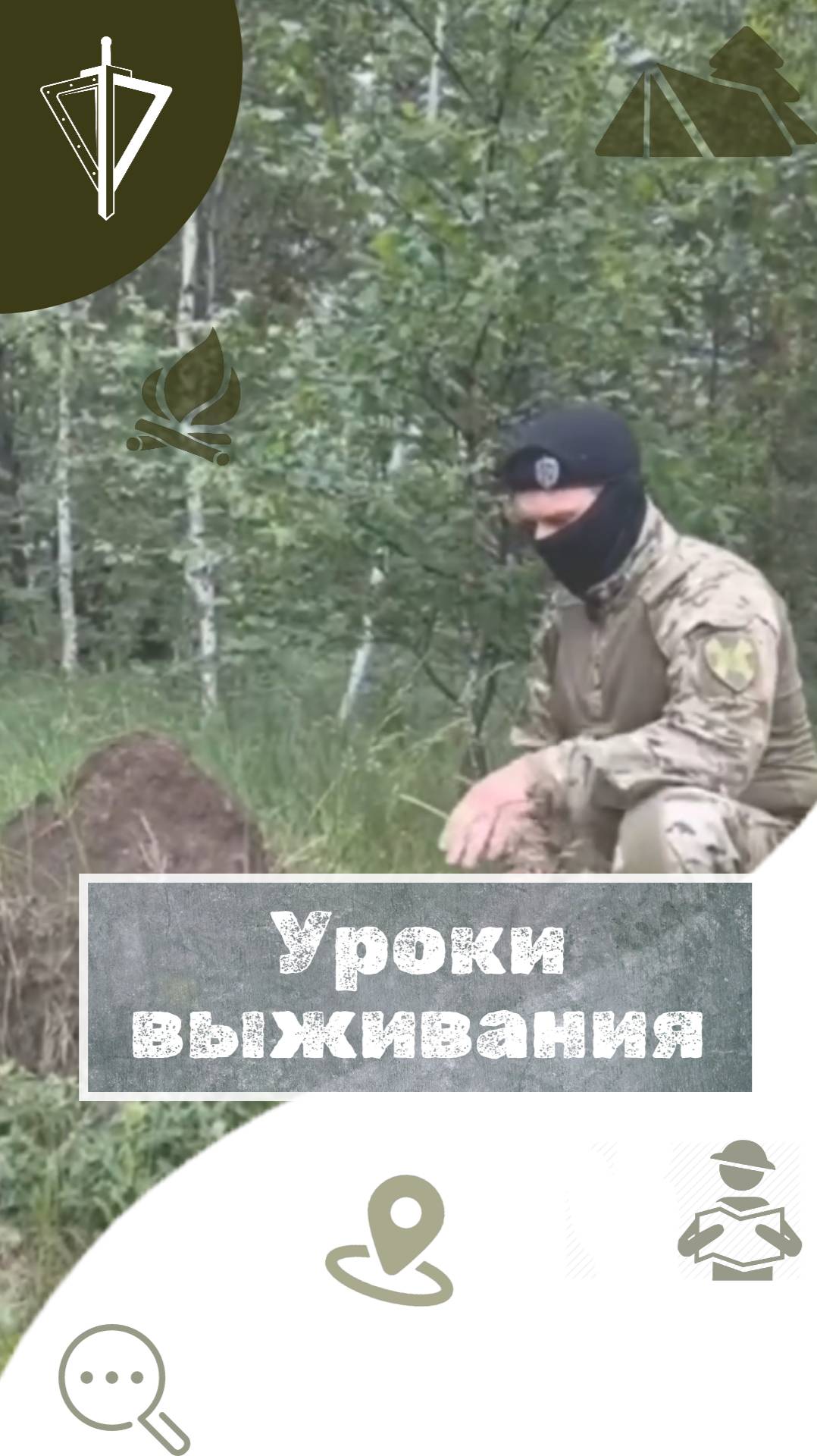 #УрокиВыживания | Природные ориентиры