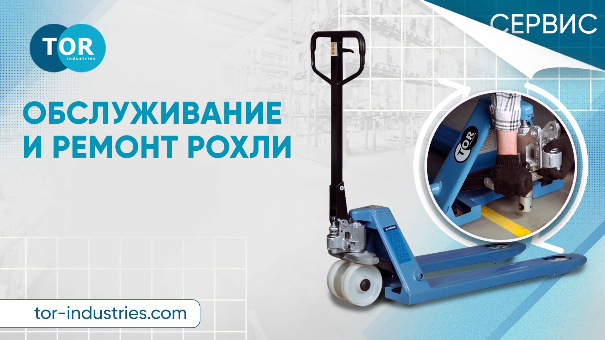 Как починить рохлю. Обслуживание и ремонт гидроузла гидравлической тележки (рохли, роклы)