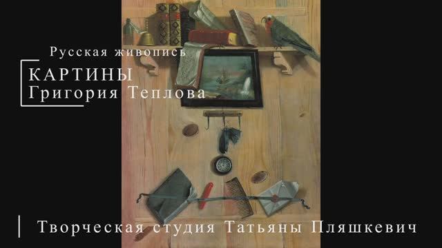 Картины Григория Теплова | Русская живопись | Блог художника