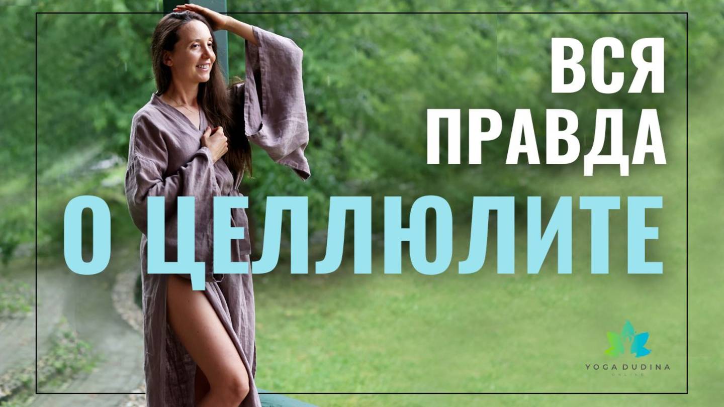 Почему У ЖЕНЩИН ЦЕЛЛЮЛИТ чаще, чем у МУЖЧИН? Это нечестно!