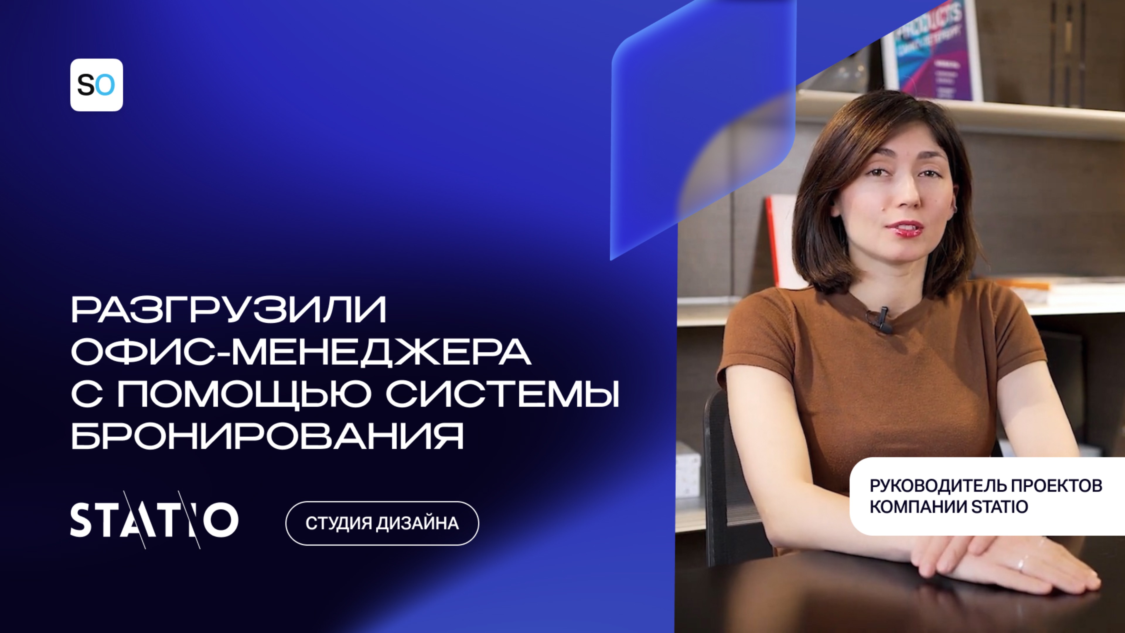 Автоматизация офиса STATIO | ЛИИС.Офис (ex.Simple Office)