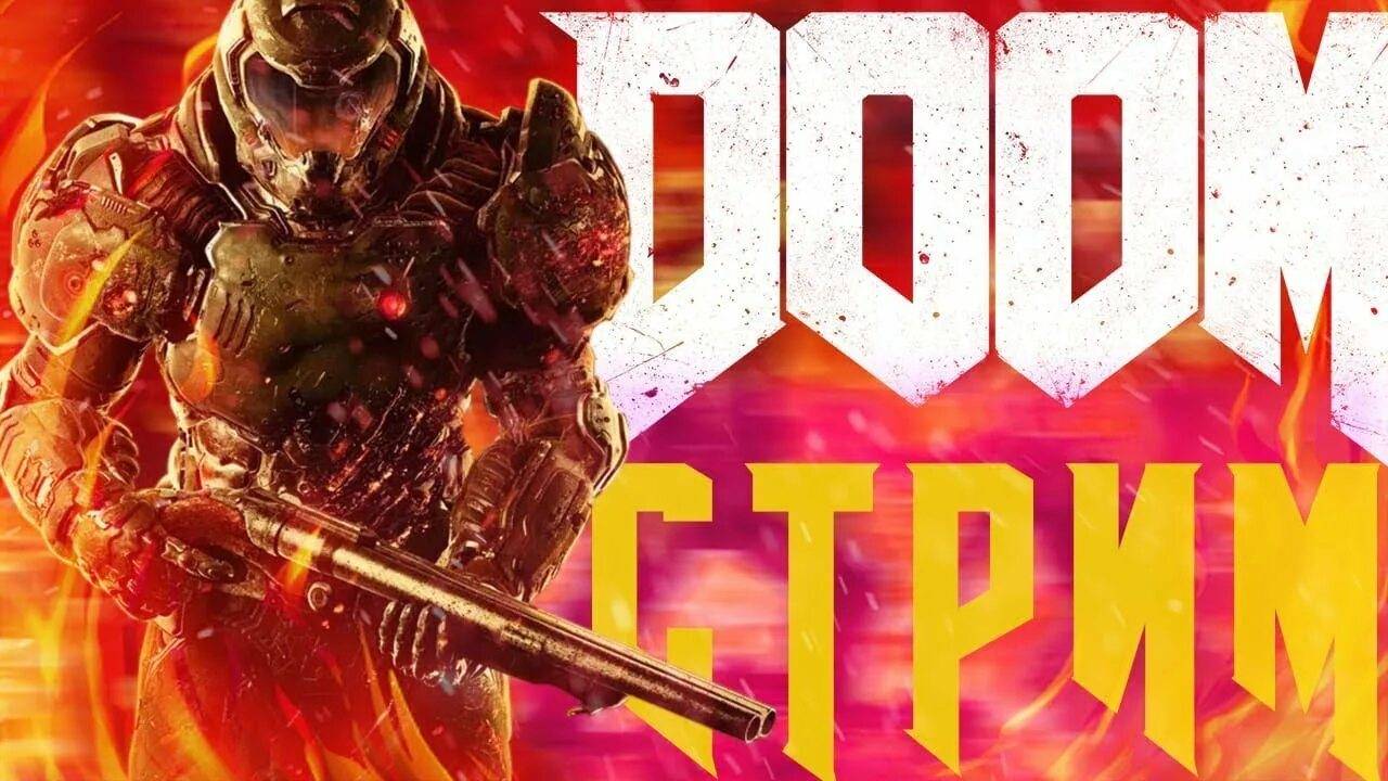 Doom 2016  ПОЛНОЕ ПРОХОЖДЕНИЕ НА РУССКОМ СТРИМ.