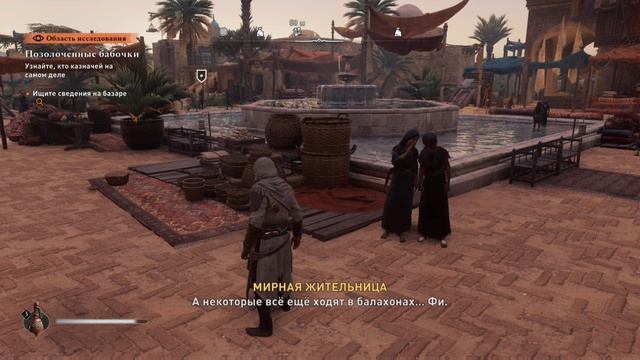Assassins creed mirage #16.
