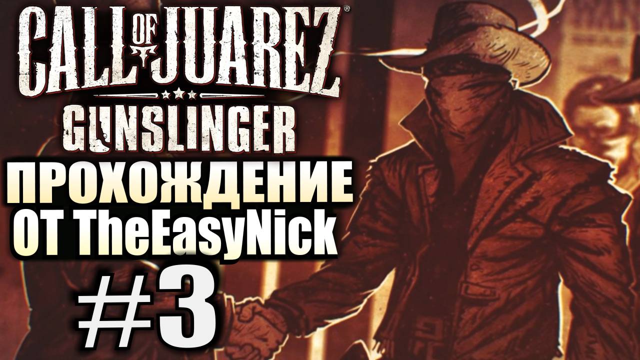 Call of Juarez: Gunslinger. #3. Генри Пламмер из банды "Невинные".