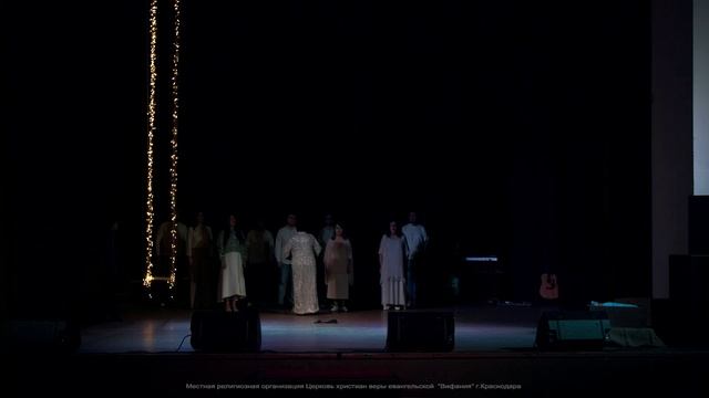 Свет во тьме или 8 чудес Рождества // Рождественский театрализованный концерт (2023)