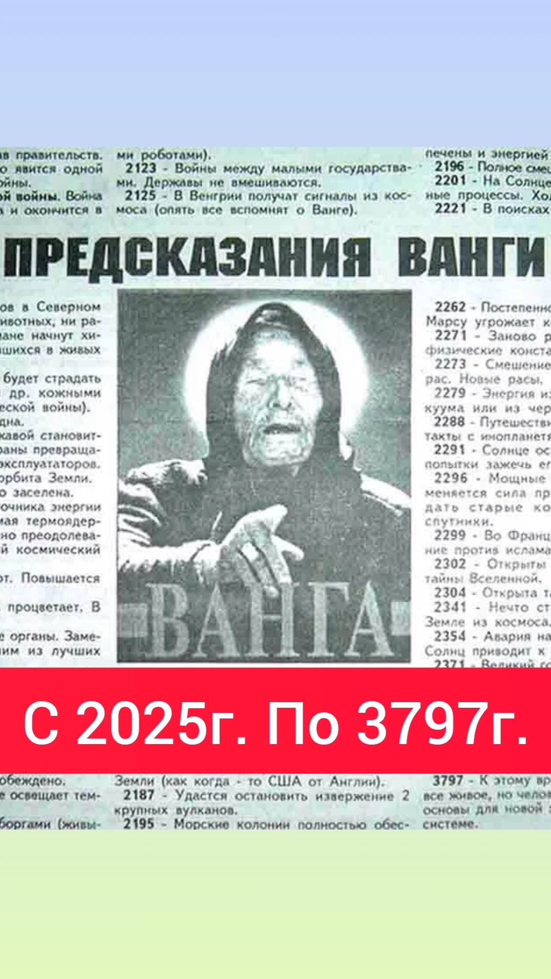 Предсказания Ванги на 2025 - 3797 годы #Ванга #предсказание #предсказания