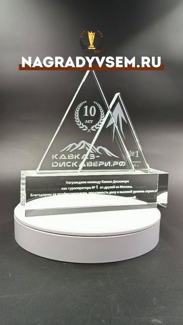 Награда из стекла на горизонтальном основании