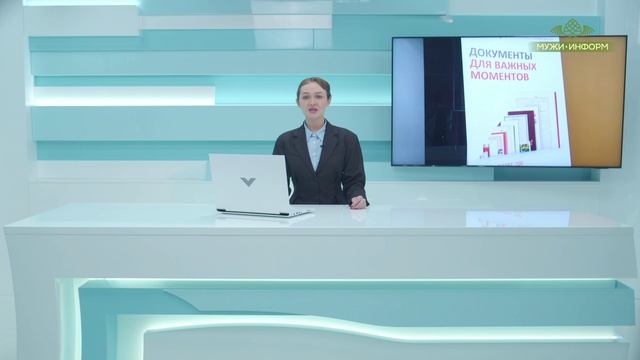 Подводим итоги дня вместе с корреспондентами «Мужи-Информ».