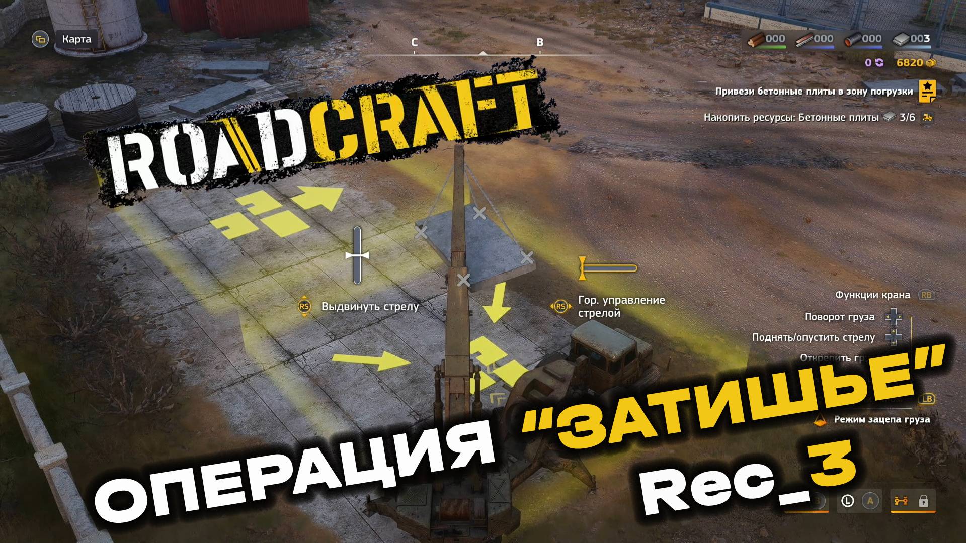 RoadCraft. Операция "Затишье". Запись №3. (PC)
