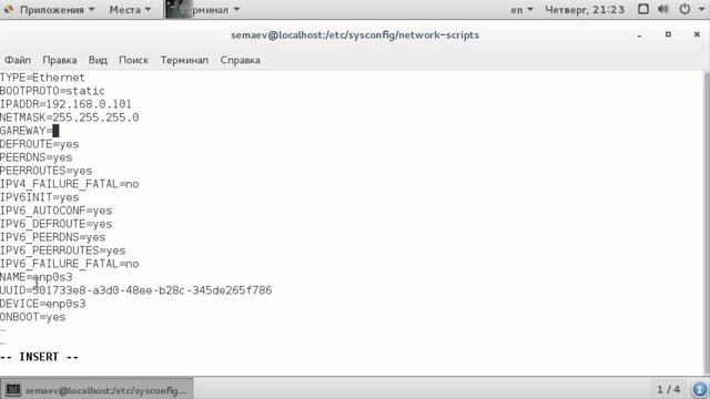 LPIC 109.2 часть вторая. Ручная настройка сети