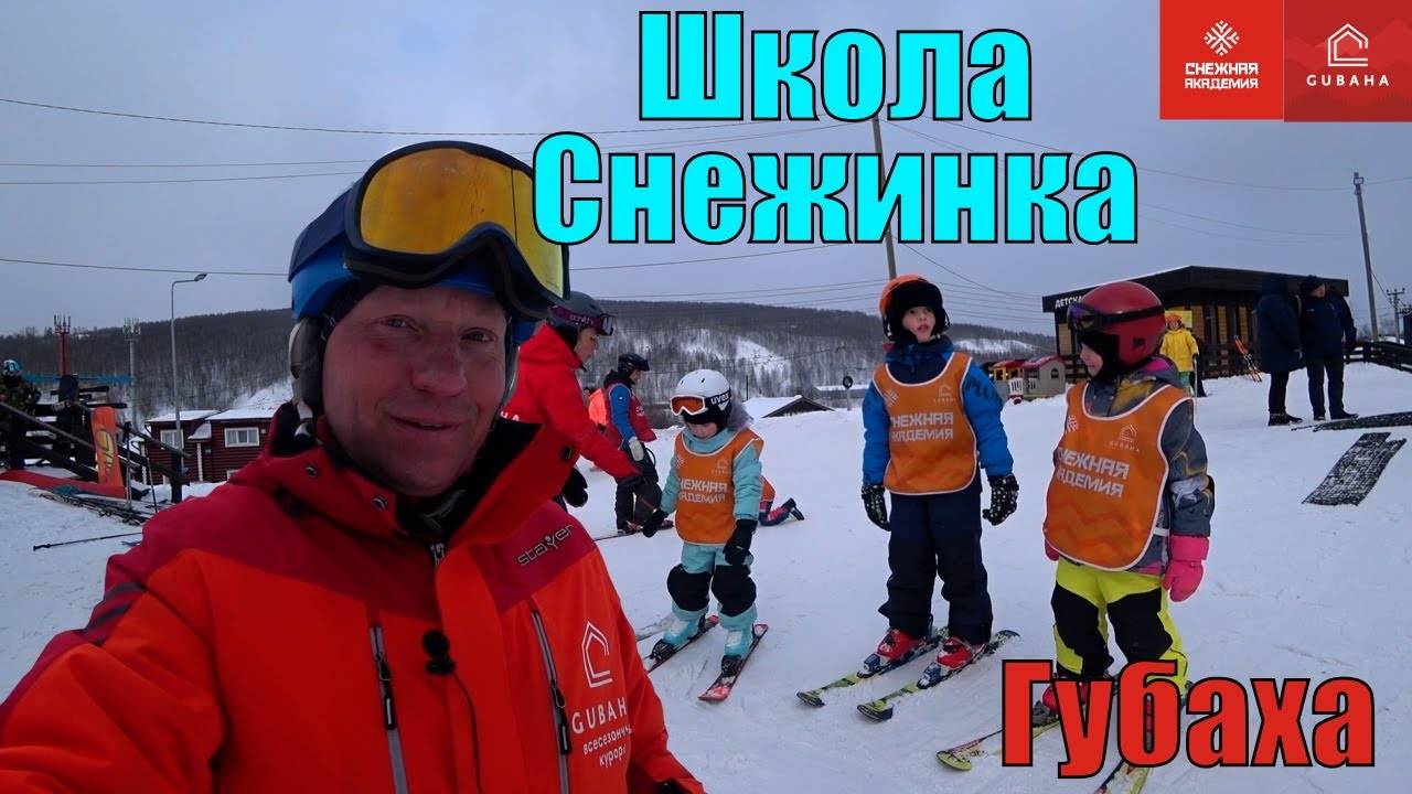 Лыжная школа _Снежинка_ - Инструкторы в Губахе - Сезон 2024