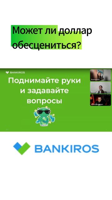 Может ли доллар обесцениться