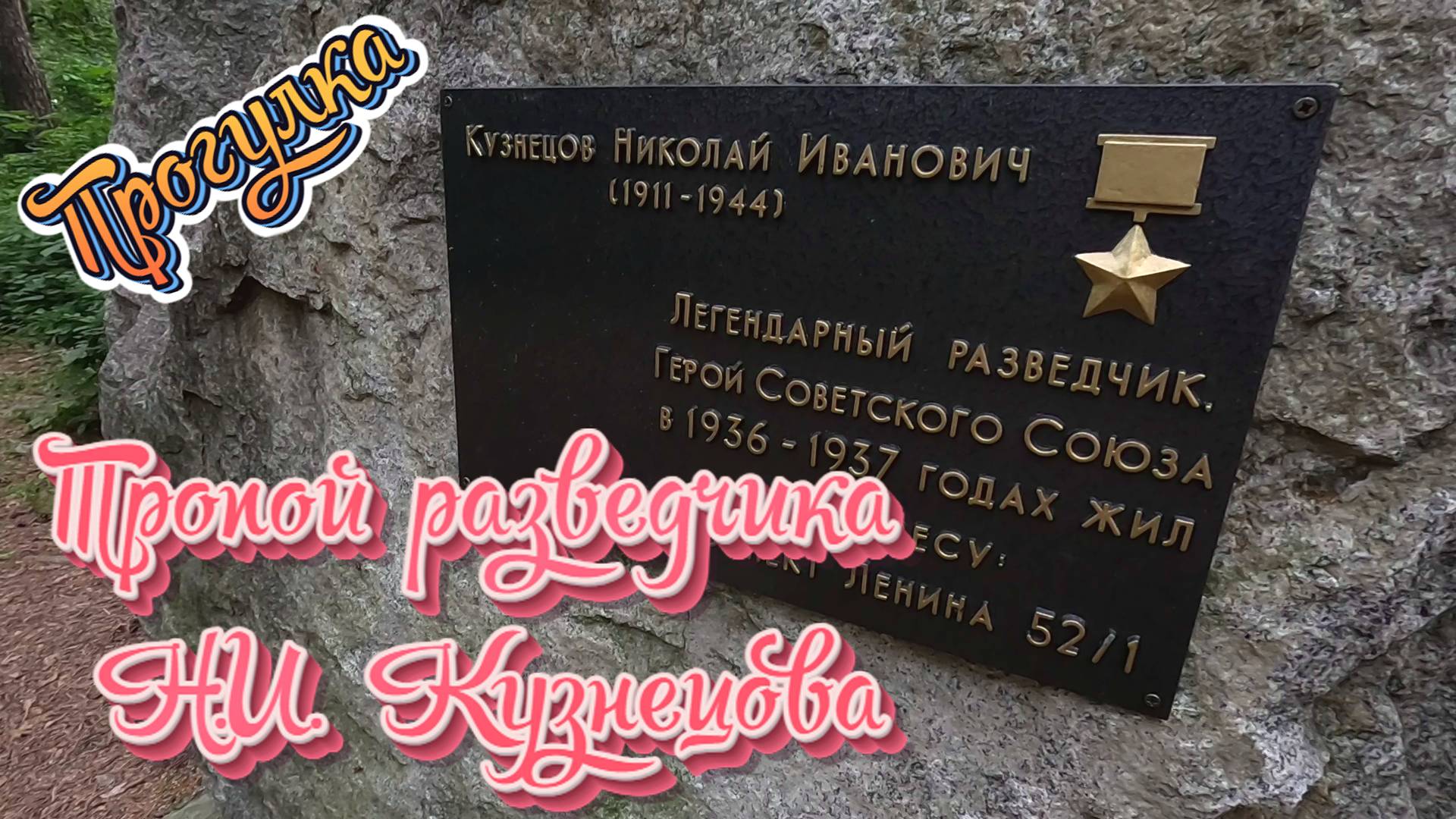 Тропа Кузнецова. Проходим маршрут в выходной. Екатеринбург