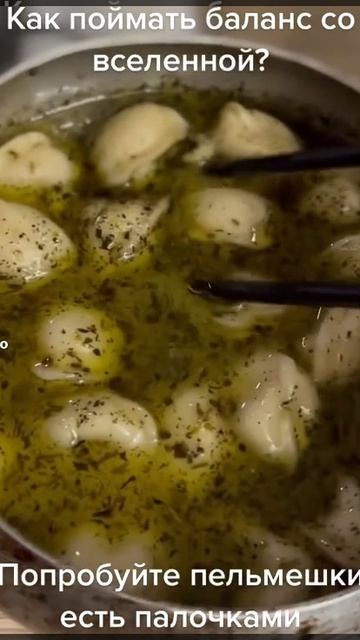 Пельмешки Кун-фу Панды. Еда Галустяна