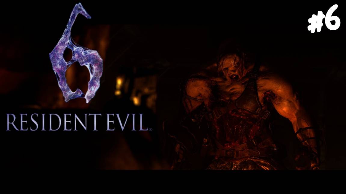 Resident Evil 6 - Прохождение #6 Устанак.