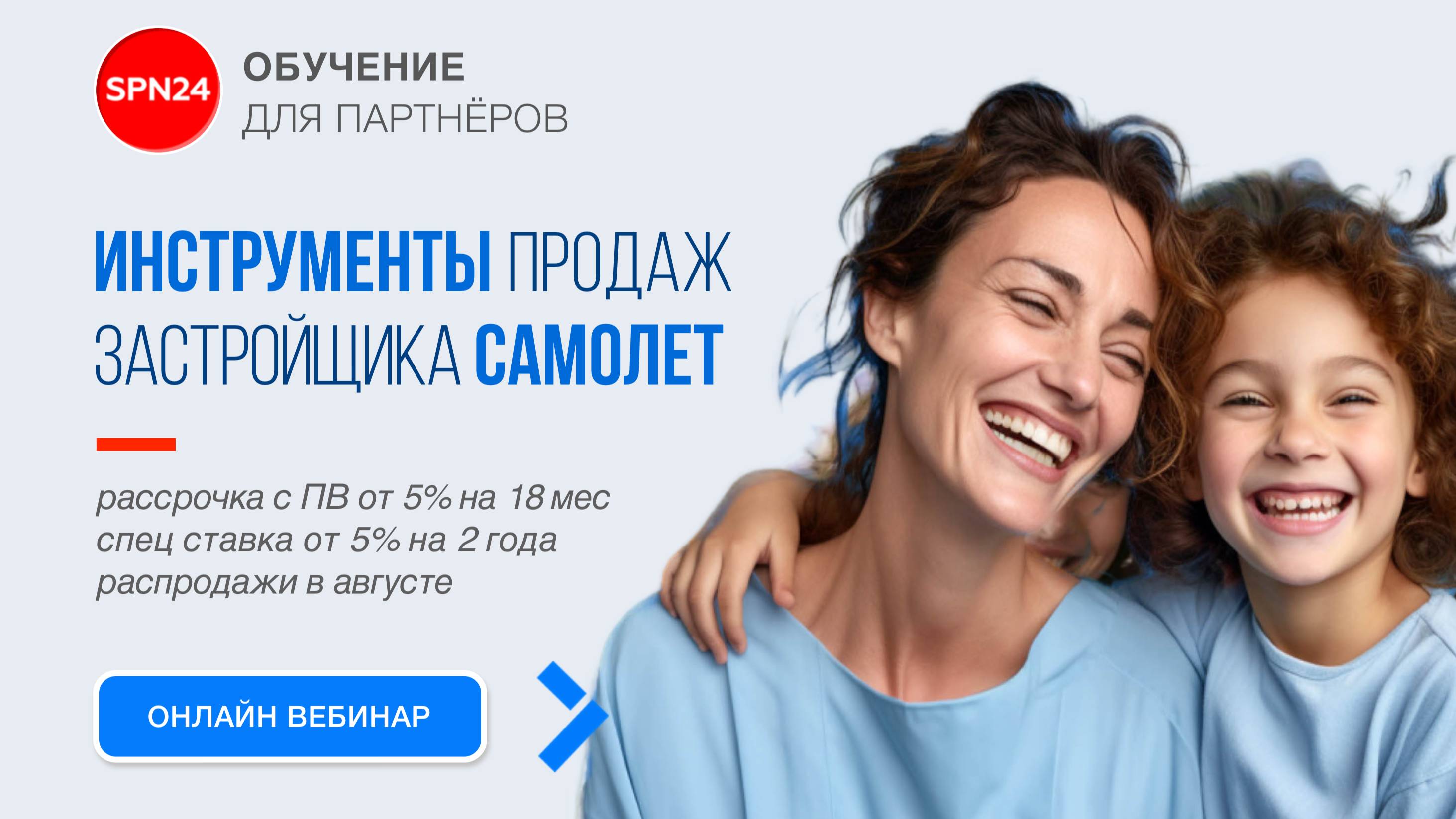 Группа Самолёт. Инструменты продаж в августе - скидки, ипотека, рассрочка