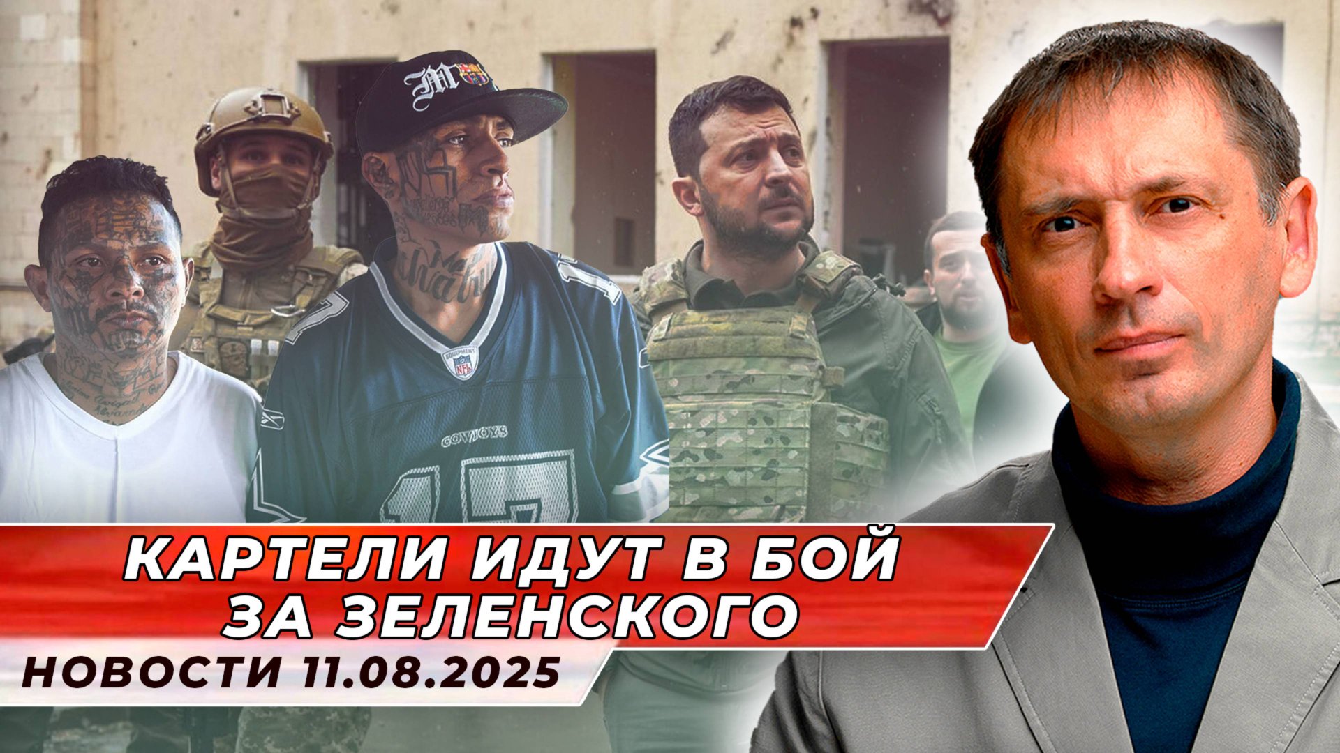 Медведев: бойцы наркокартелей гибнут быстрее, чем успевают забрать гробы | БРЕКОТИН