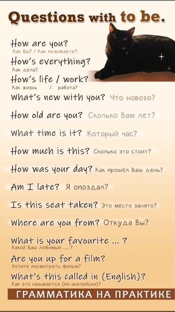 Вопросы с глаголом to be.
