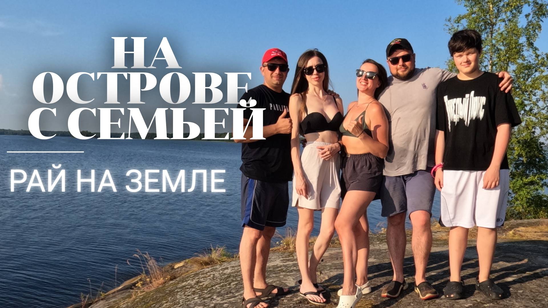 Мужской и женский отдых на природе: SUP, купание, рыбалка и готовка