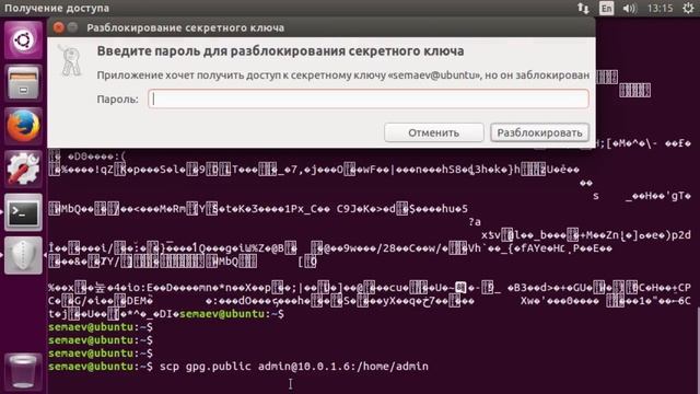 LPIC 110.3 часть четвертая. Шифрование файлов
